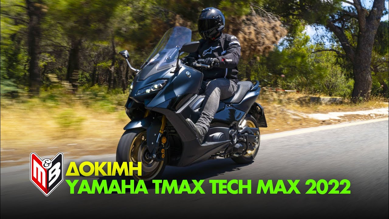 Υamaha ΤΜax Tech Max 560: Πιο Τέλειο Από Ποτέ! - YouTube