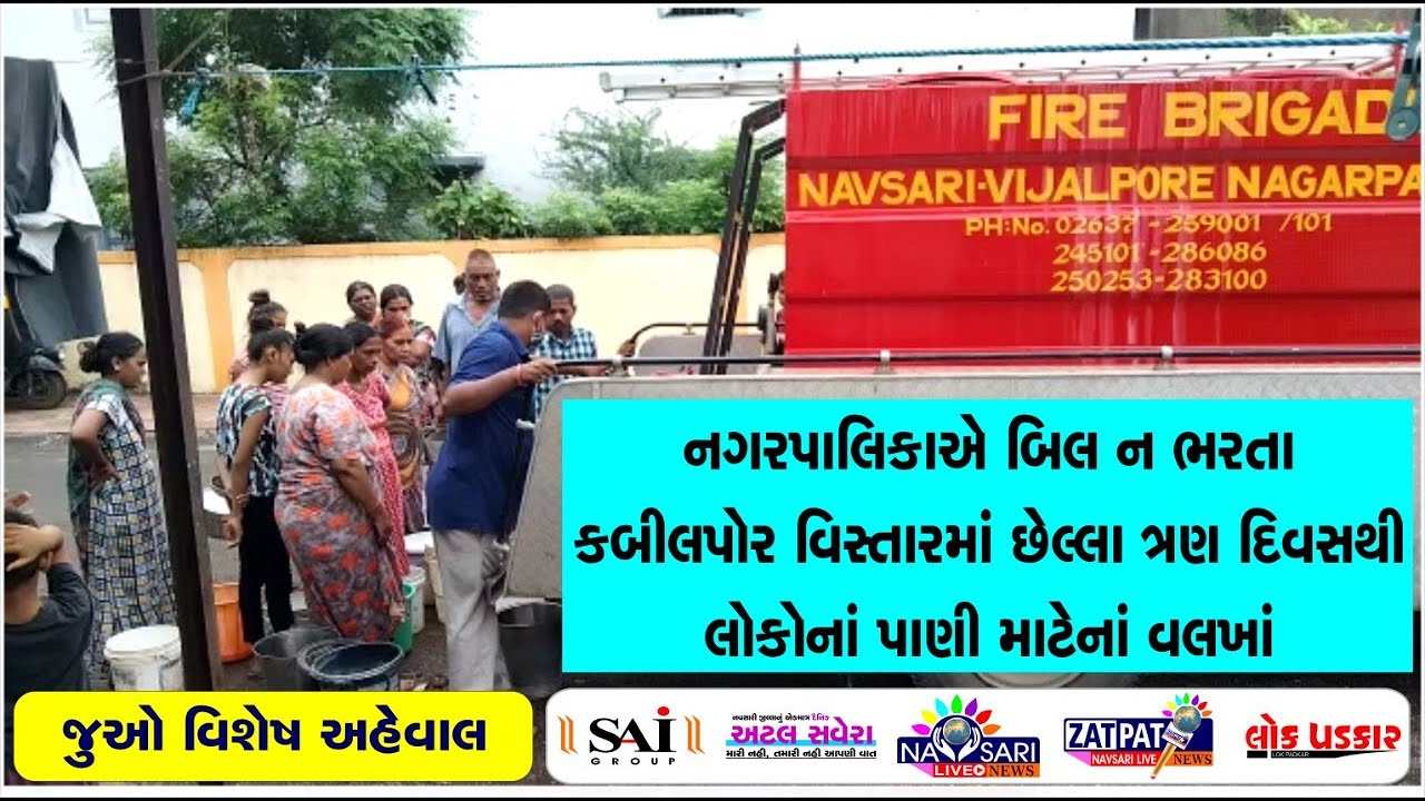 Navsari live :-Municipality has not paid the bills for the last three ...