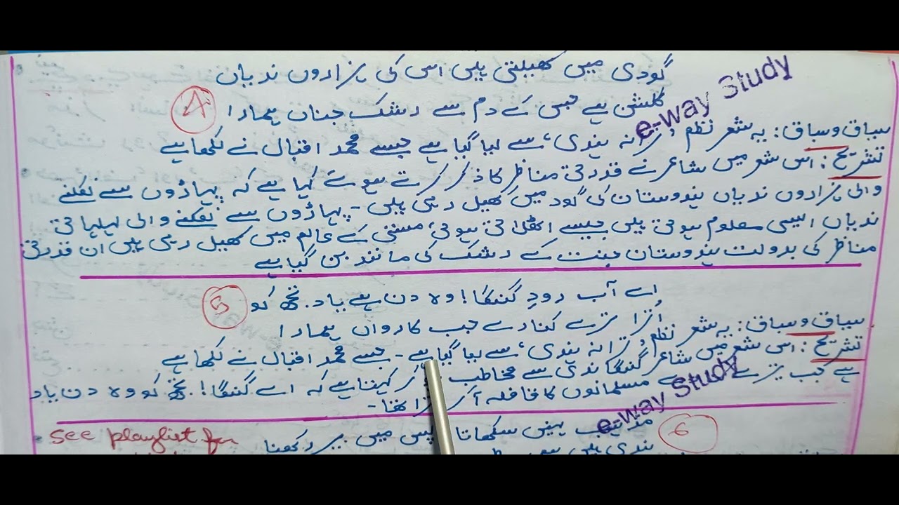 Class 9 Chapter 1 With Khulasa Tarana E Hindi Nazam Mohammad Iqbal Door class-9-chapter-1-with-khulasa-tarana-e-hindi-nazam-mohammad-iqbal-door