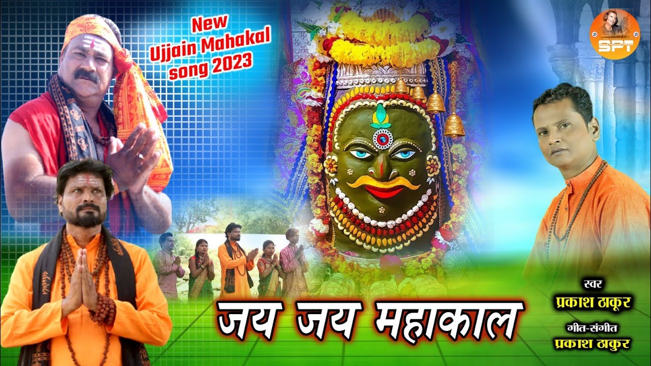 Jai Jai Mahakal || जय जय महाकाल || महाकाल भजन - Shiva Song || Mahakal ...