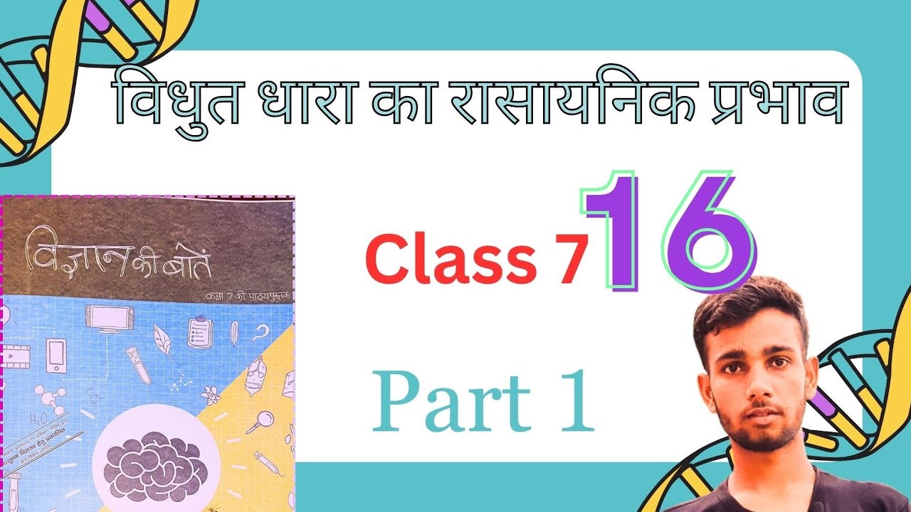 jcert class 7 science chapter 16 || विधुत धारा का रासायनिक प्रभाव - YouTube