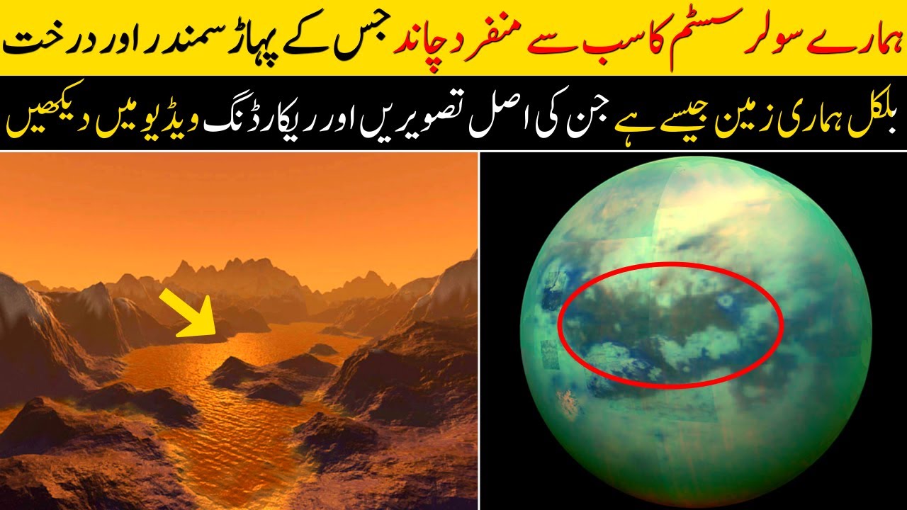 Most Amazing Facts of Saturn moon Titan Part 2 if tv - YouTube