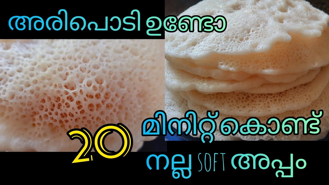 #Instant breakfast#Instant appam recipe#Rice flour appam#Arippodi appam ...
