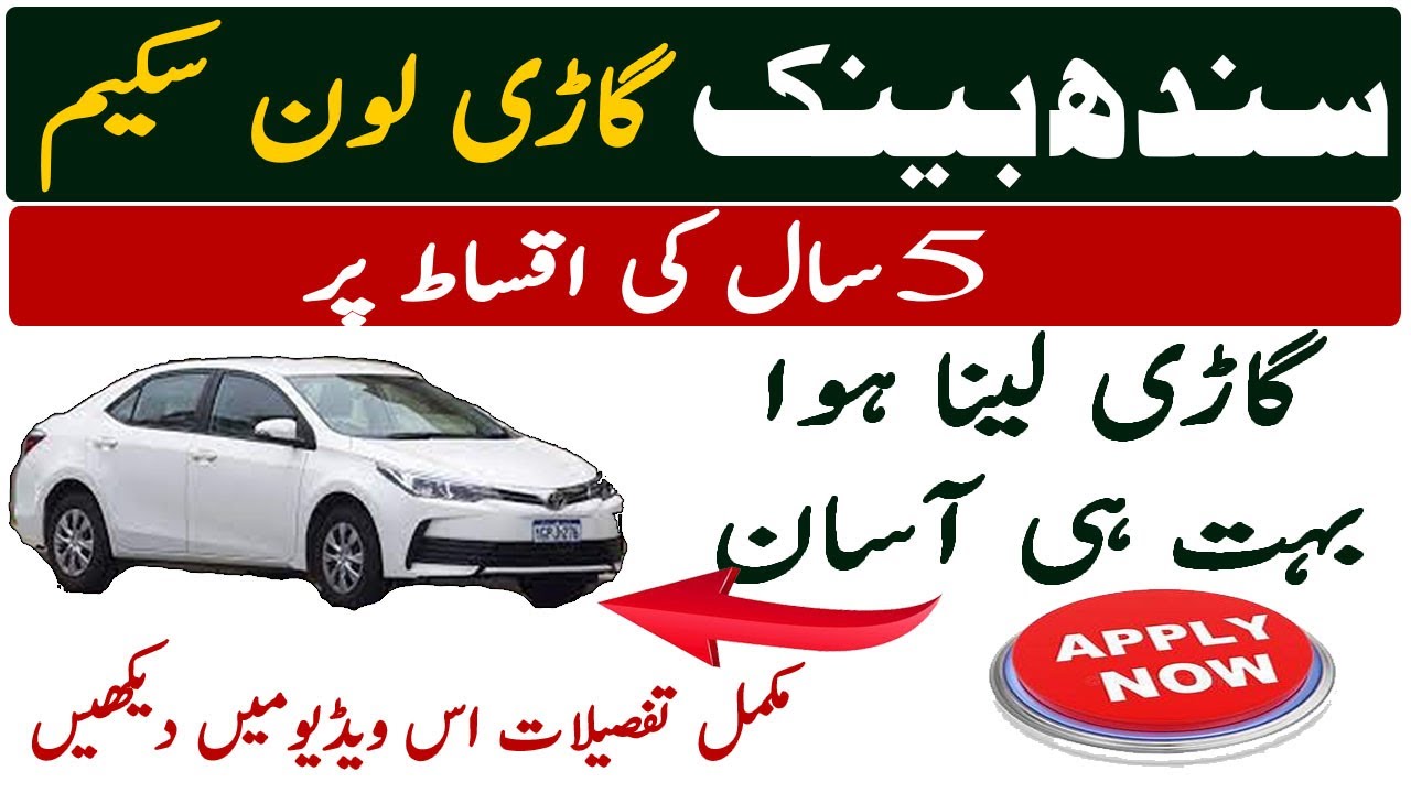 Sindh Bank Car Loan Scheme 2024 | Meri Gari Auto Finance Scheme | How ...