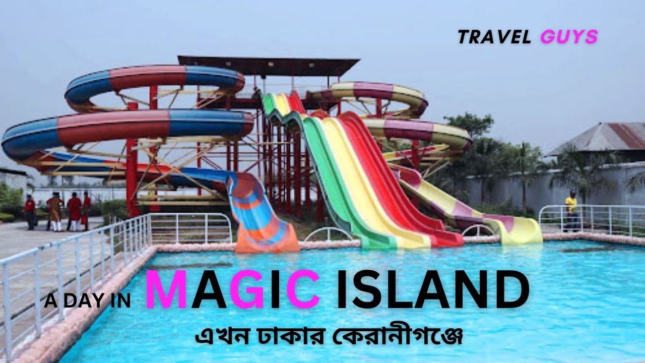 ঘুরে দেখা Magic Island কেরানীগঞ্জ সাথে Water Park - YouTube