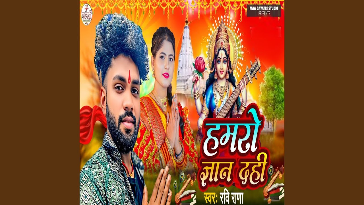 Hamro Gyan Dahi - YouTube