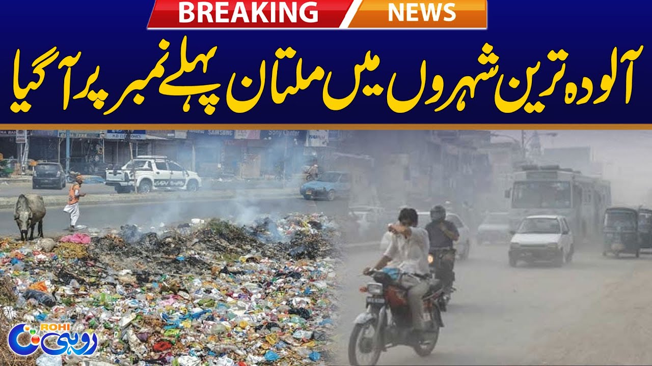 Multan Ranked First Among The Most Polluted Cities | Breaking News | Rohi - YouTube