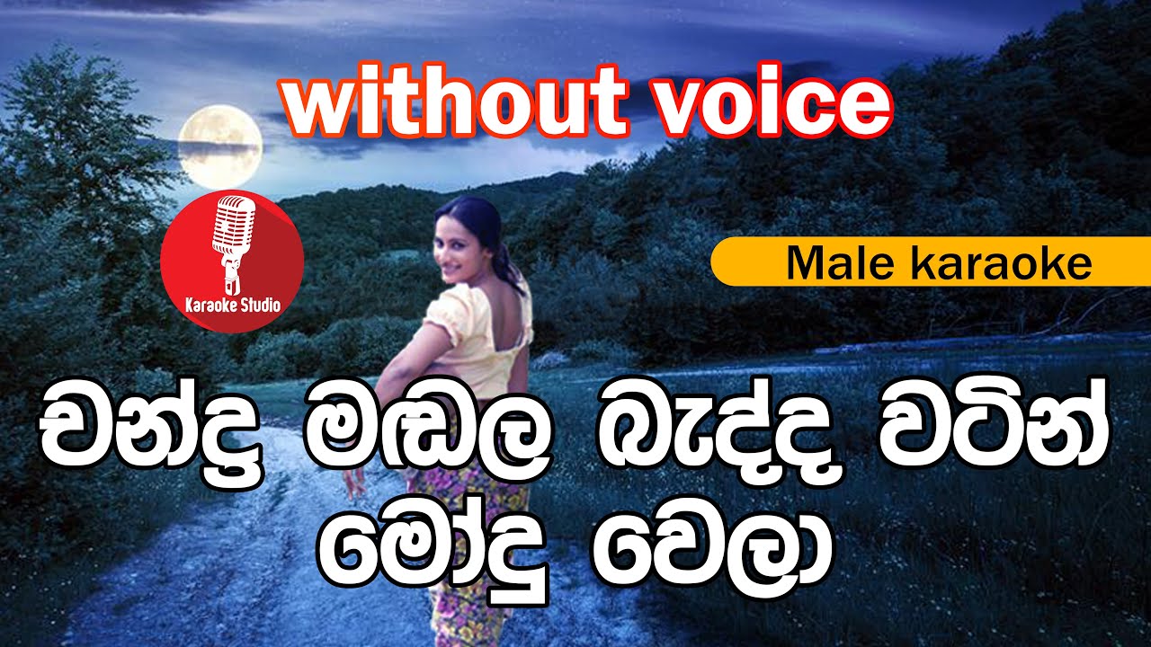 Karaoke - Chandra Madala Badda Watin (without voice) - චන්ද්‍ර මඩල ...