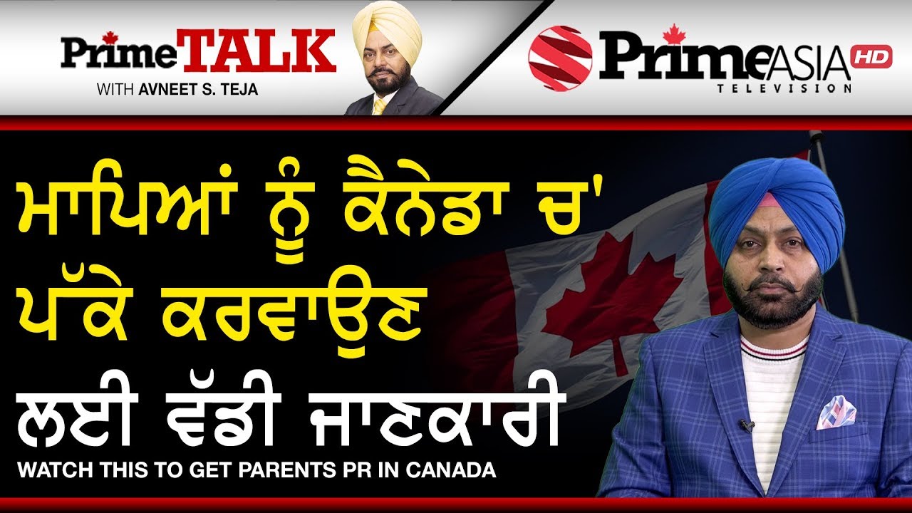 Prime Talk 229 Gary Virk - Watch this to get Parents PR in Canada - YouTube