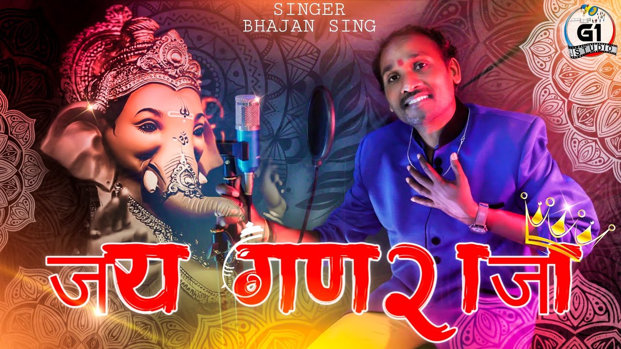Jay Gan Raja || जय गणराजा || [ studio version ] || Bhajan sing || # ...