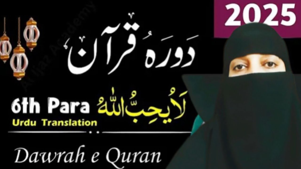 dorae quraan 6th para Rab sy jodny ka safar رب سے جوڑنے کا سفر is live ...