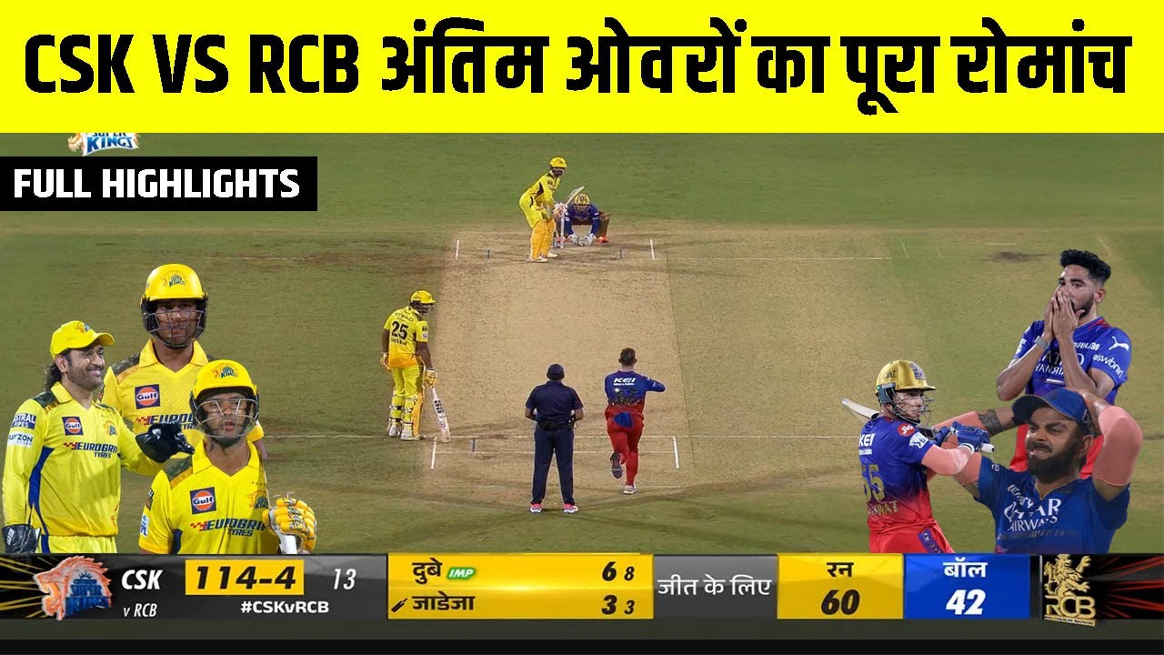 CSK Vs RCB Full Highlights | IPL 2024 1st Match RCB Vs CSK Match Full ...