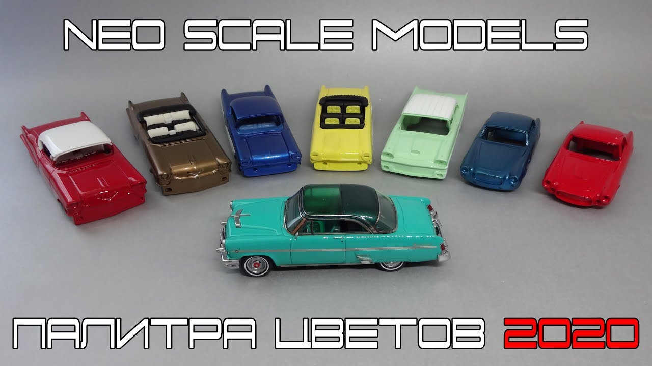 Новинки NEO Scale Models | Палитра цветов на 2020 год | Предсерийные ...