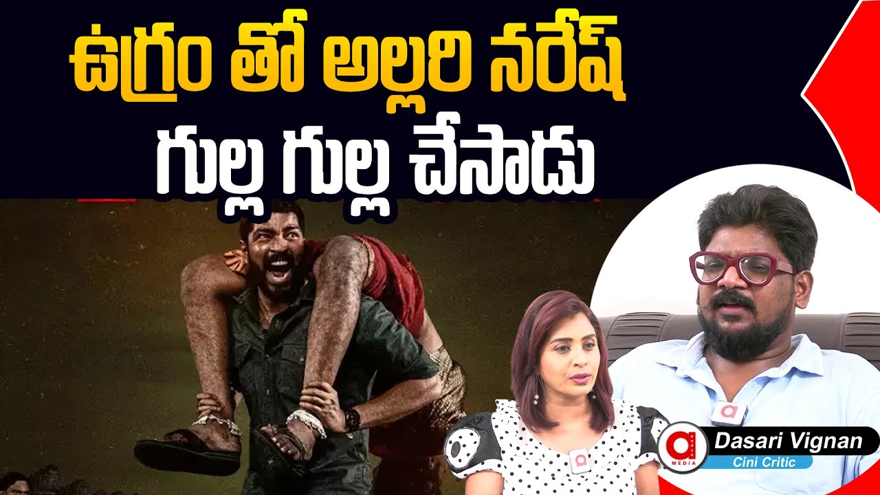 Dasari Vignan - Ugram Movie Review | Allari Naresh , Mirnaa | Vijay ...