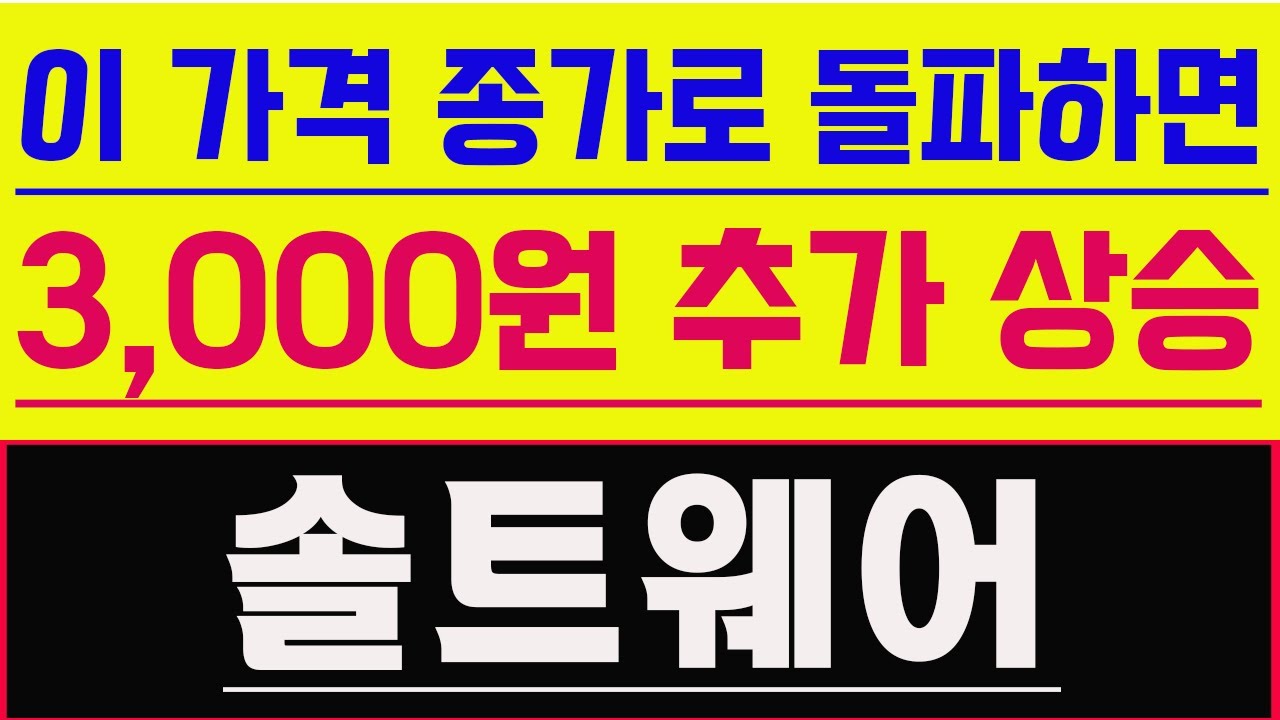 솔트웨어 솔트웨어주가 솔트웨어주가전망 솔트웨어전망 솔트웨어솔트웨어주가솔트웨어주가전망솔트웨어전망솔트웨어상장솔트웨어