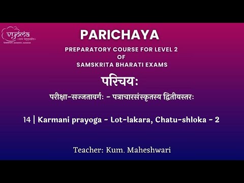 14 | Karmani prayoga Lot lakara, Chatu shloka 2 | Kum Maheshwari - YouTube