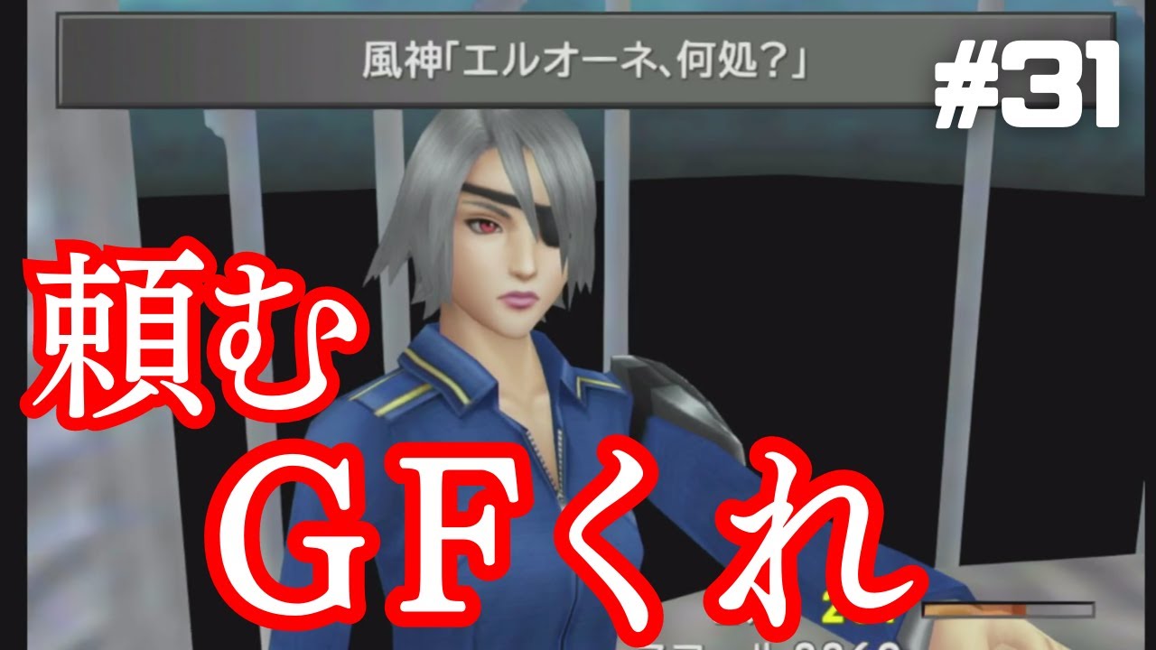 ファイナルファンタジー8を初歩から学ぶPart31【ゲーム実況】【FF8リマスター】 - YouTube