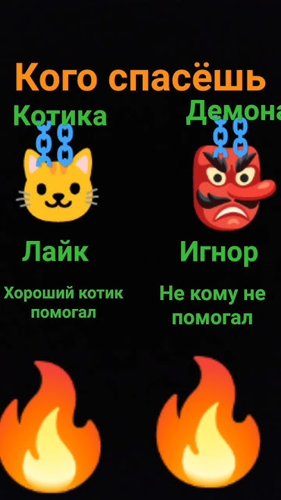 кого спасти я котика а ты кого - YouTube