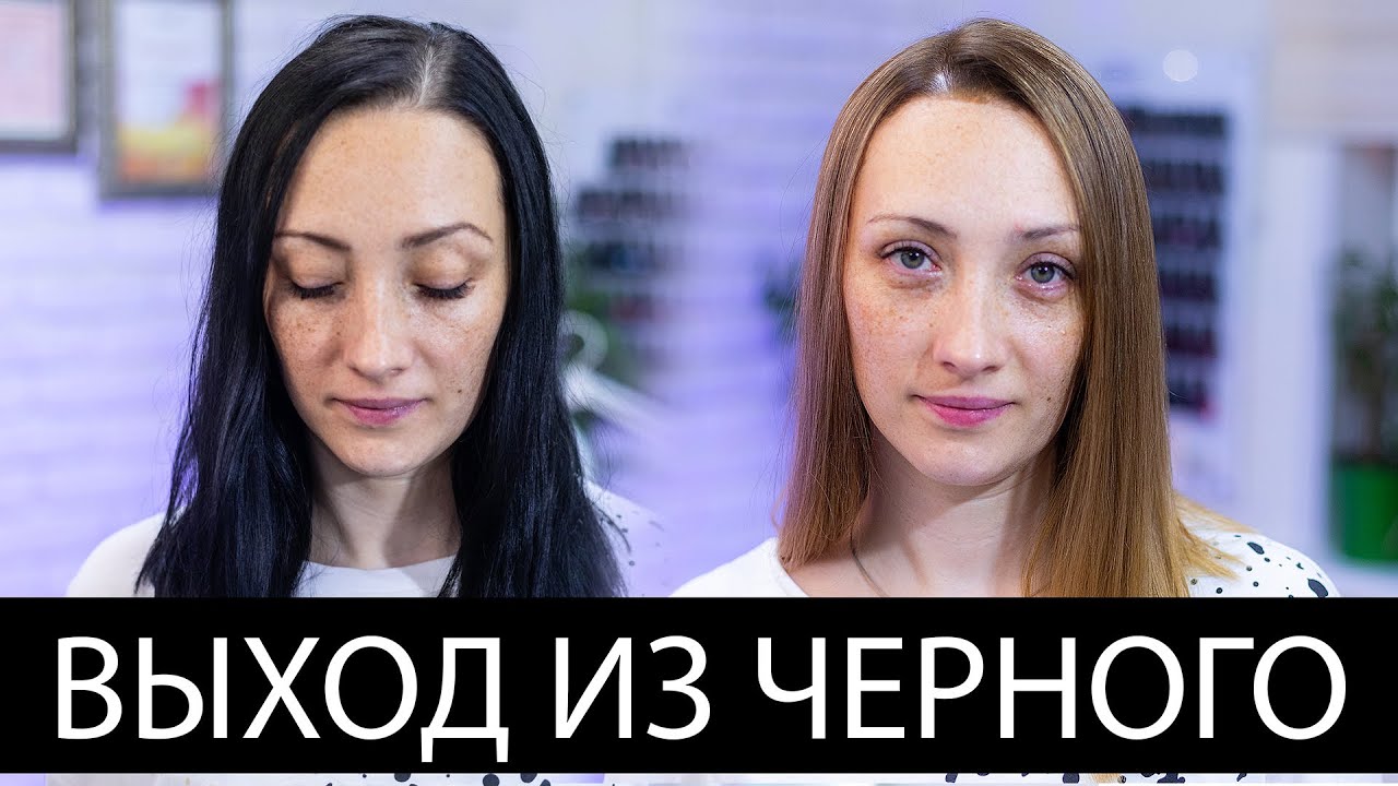 Кислотная смывка черного цвета с волос, выход из черного в технику ...
