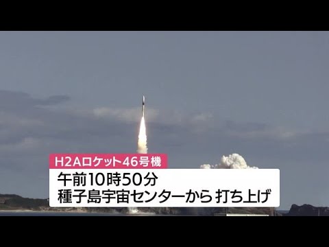 情報収集衛星搭載のH2Aロケット46号機 打ち上げ成功 鹿児島・種子島宇宙センター（2023.1.26） - YouTube