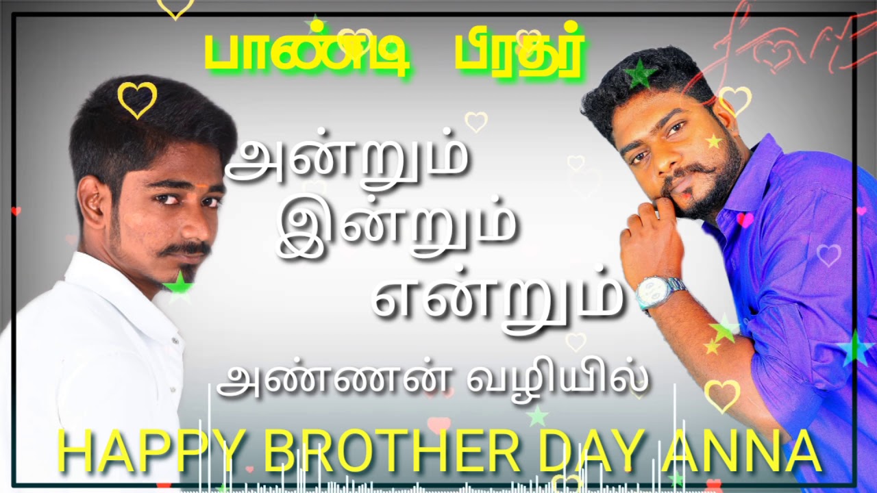 Brother Whatsapp Status Tamil YouTube brother-whatsapp-status-tamil-youtube