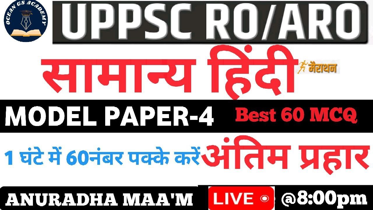 UP RO/ARO MODEL PAPER-6 (HINDI) |FULL Test |General Studies l Test ...