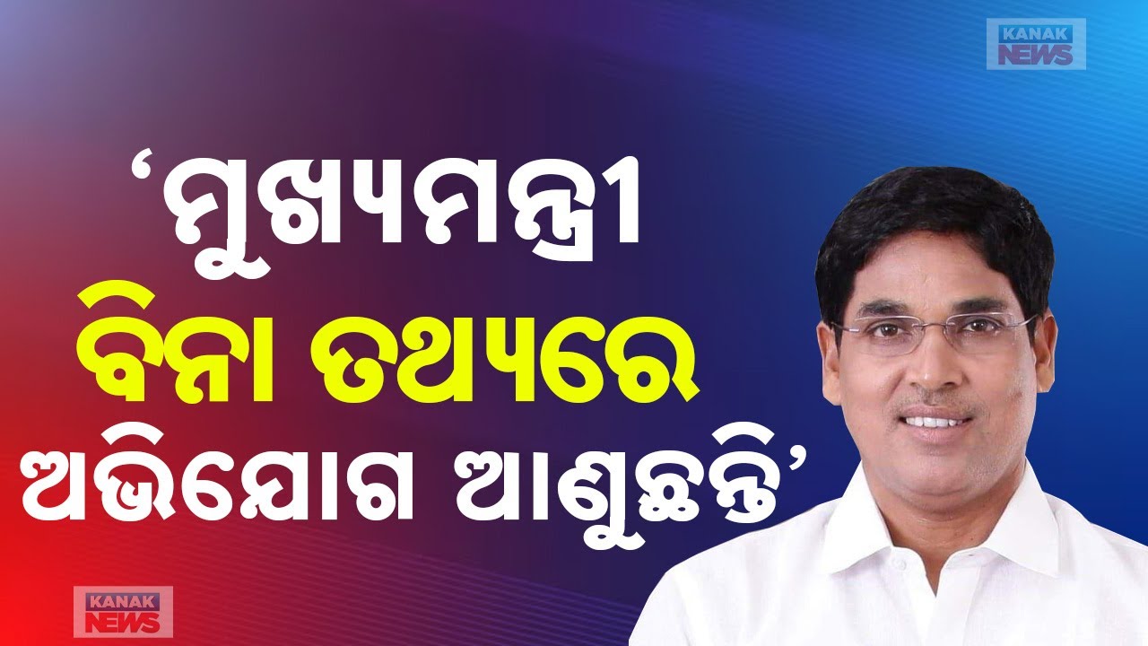 ମୁଖ୍ୟମନ୍ତ୍ରୀ ବିନା ତଥ୍ୟରେ ଅଭିଯୋଗ ଆଣୁଛନ୍ତି || ASO Recruitment Scam: BJD ...