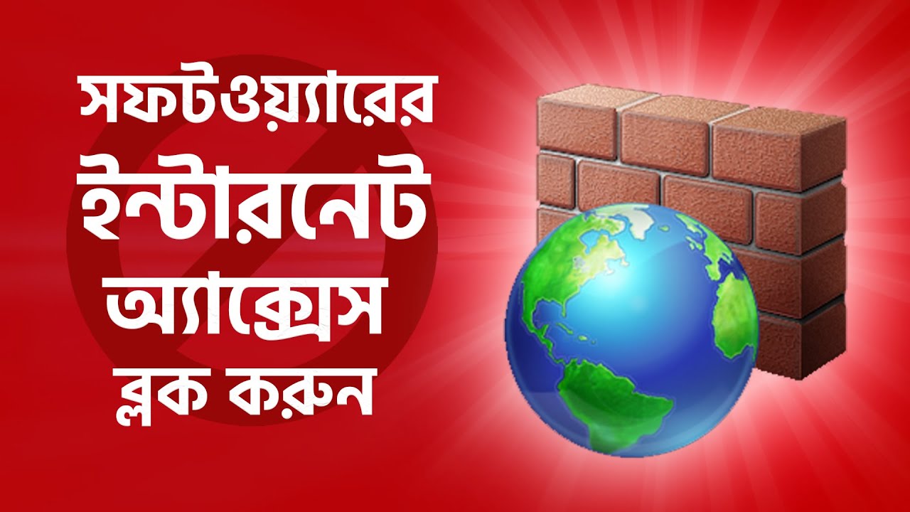 How To Block A Software From Internet Using Windows Firewall Bangla Tutorial Youtube
