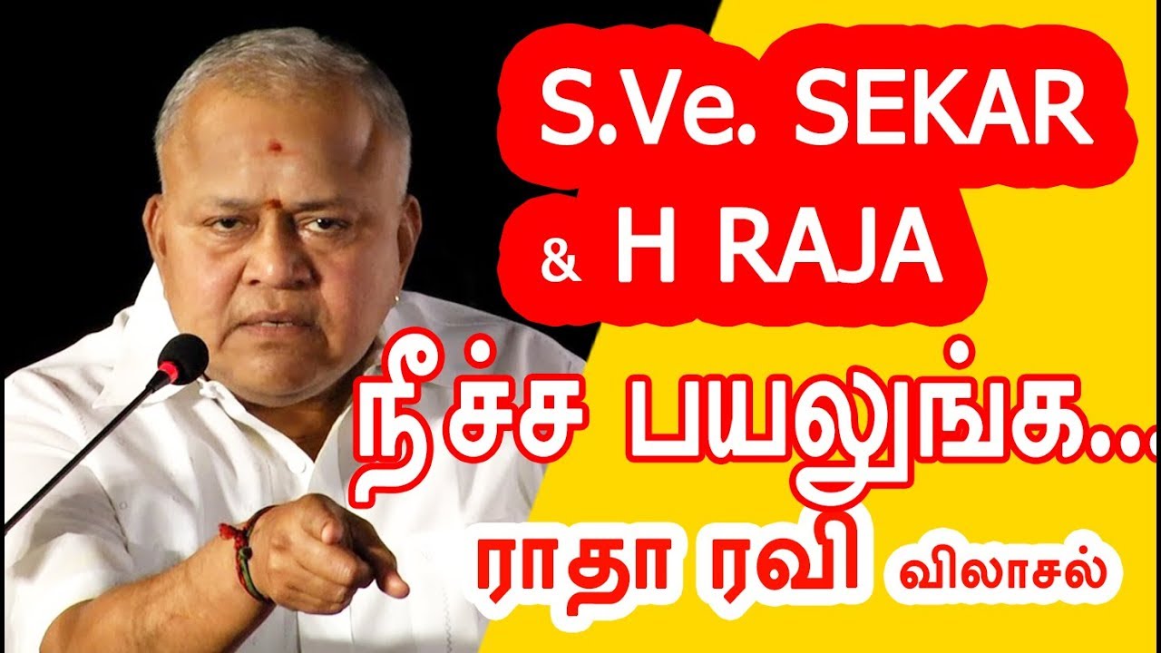 S.Ve.Sekar வும் & H Raja வும் நீச்ச பயலுங்க...| Modi நீ வரவே வேணாம் ...