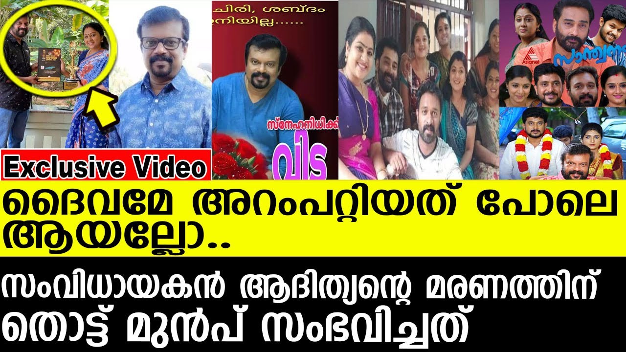 ദൈവമേ അറംപറ്റിയത് പോലെ ആയല്ലോ.. | Adithyan - YouTube