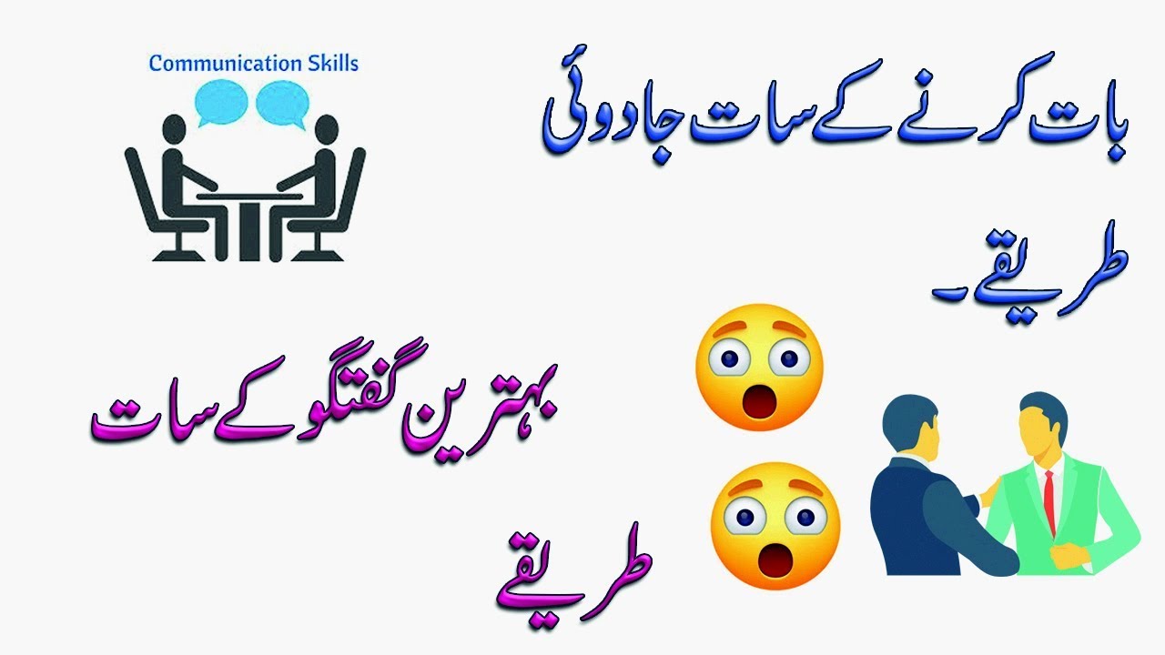 How To TALK TO ANYONE 7 Tips Urdu hindi YouTube how-to-talk-to-anyone-7-tips-urdu-hindi-youtube