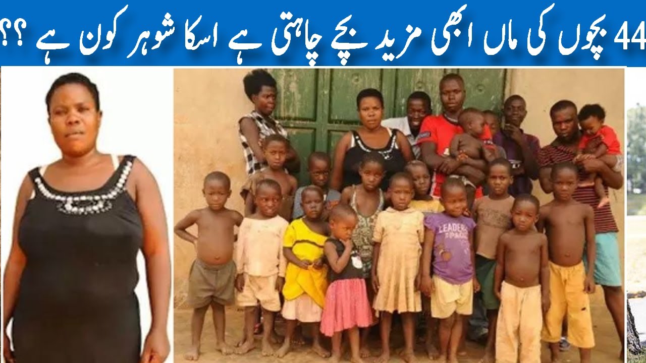 This Woman is the Mother of 44 Children | یہ عورت 44 بچوں کی ماں ہے ...