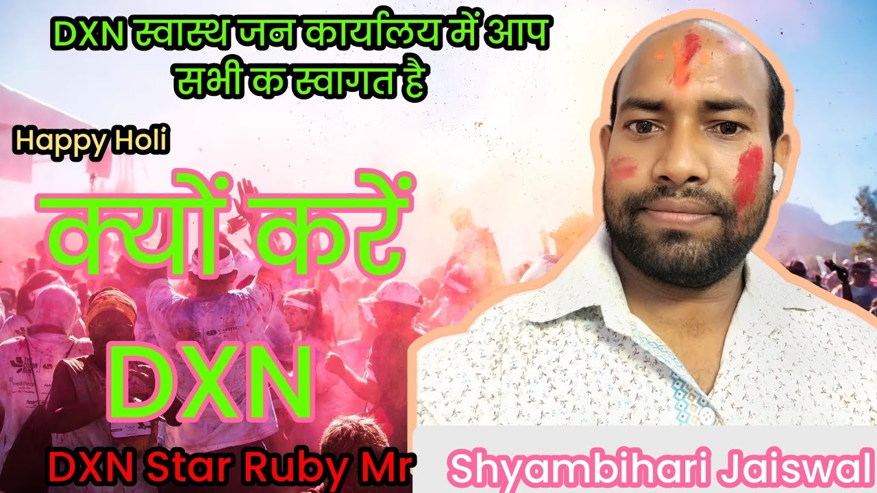 क्यों करें DXN hindi Video Star Ruby SHYAMBIHARI JAISWAL 🇳🇵🥰🌹🤝 ️🥰🙏🙏🙏 - YouTube