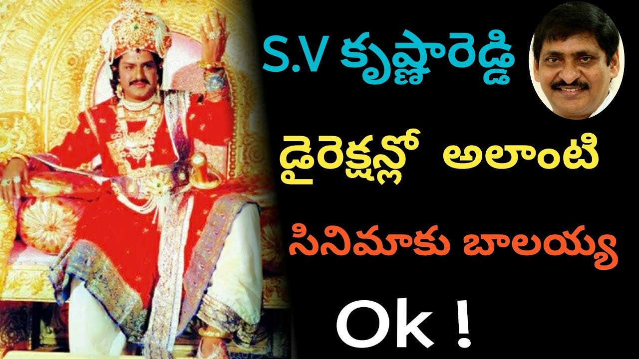Balakrishna and S V Krishna Reddy Movie Latest New - YouTube
