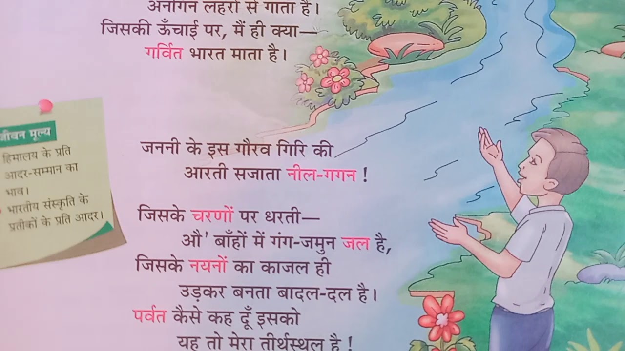 Class 5th Hindi Chapter 1 YouTube Class 5th Hindi Chapter 1 YouTube