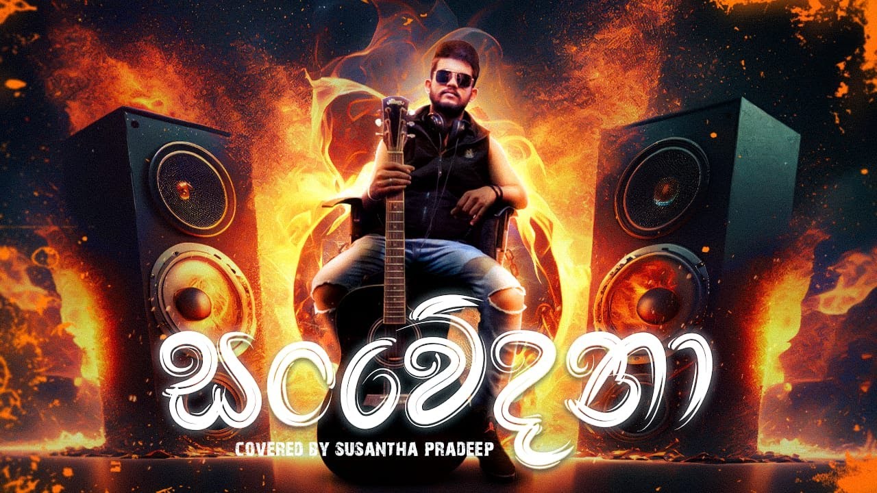 Sanwedana / සංවේදනා / Susantha Pradeep @ShaneZingofficial New cover ...