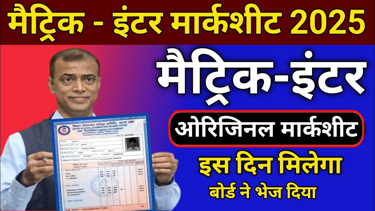 Matric, inter marksheet: इस दिन से मिलेगा| Matric inter ka marksheet ...