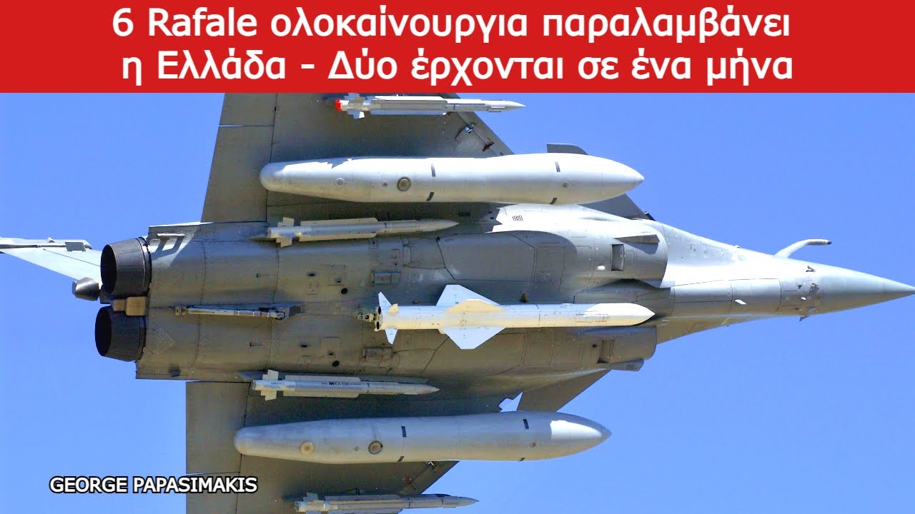 6 Rafale ολοκαίνουργια παραλαμβάνει η Ελλάδα - Δύο έρχονται σε ένα μήνα ...