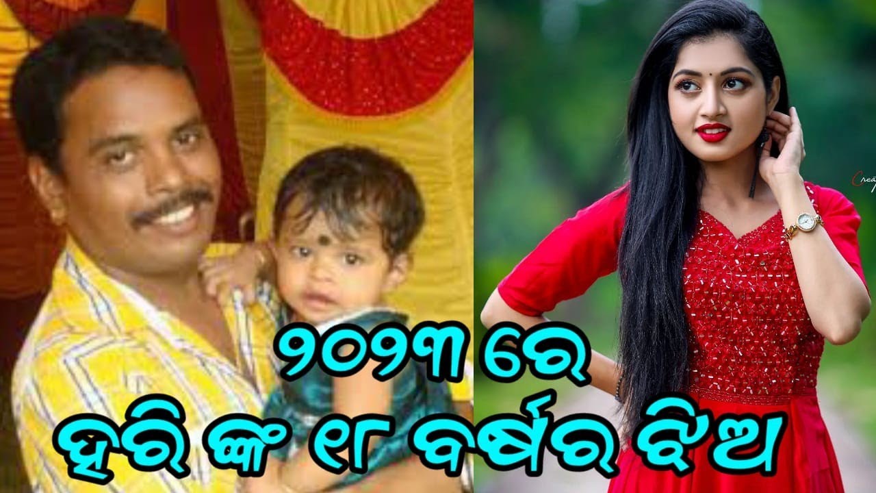 Odia comedian Harihar daughter in the year 2023 - YouTube