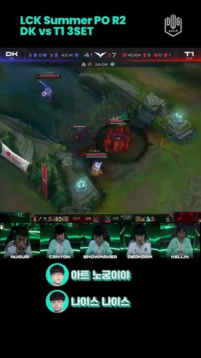 짜릿한 스킬 연계 [DK vs T1 LCK PO R2 3SET in-game call] #LCK #shorts - YouTube