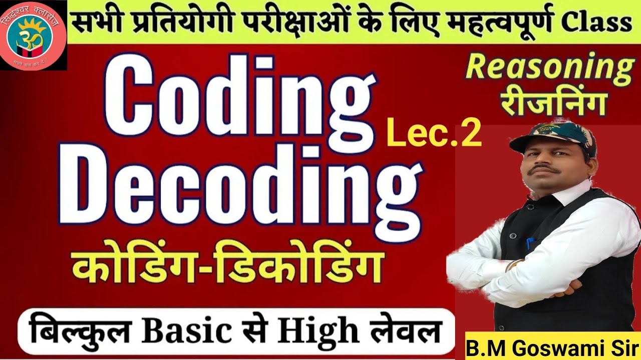 कूट वाचनcoding Decoding🔠coding Decoding🔤 Best Reasoning Short Trick Maths Short Tricks