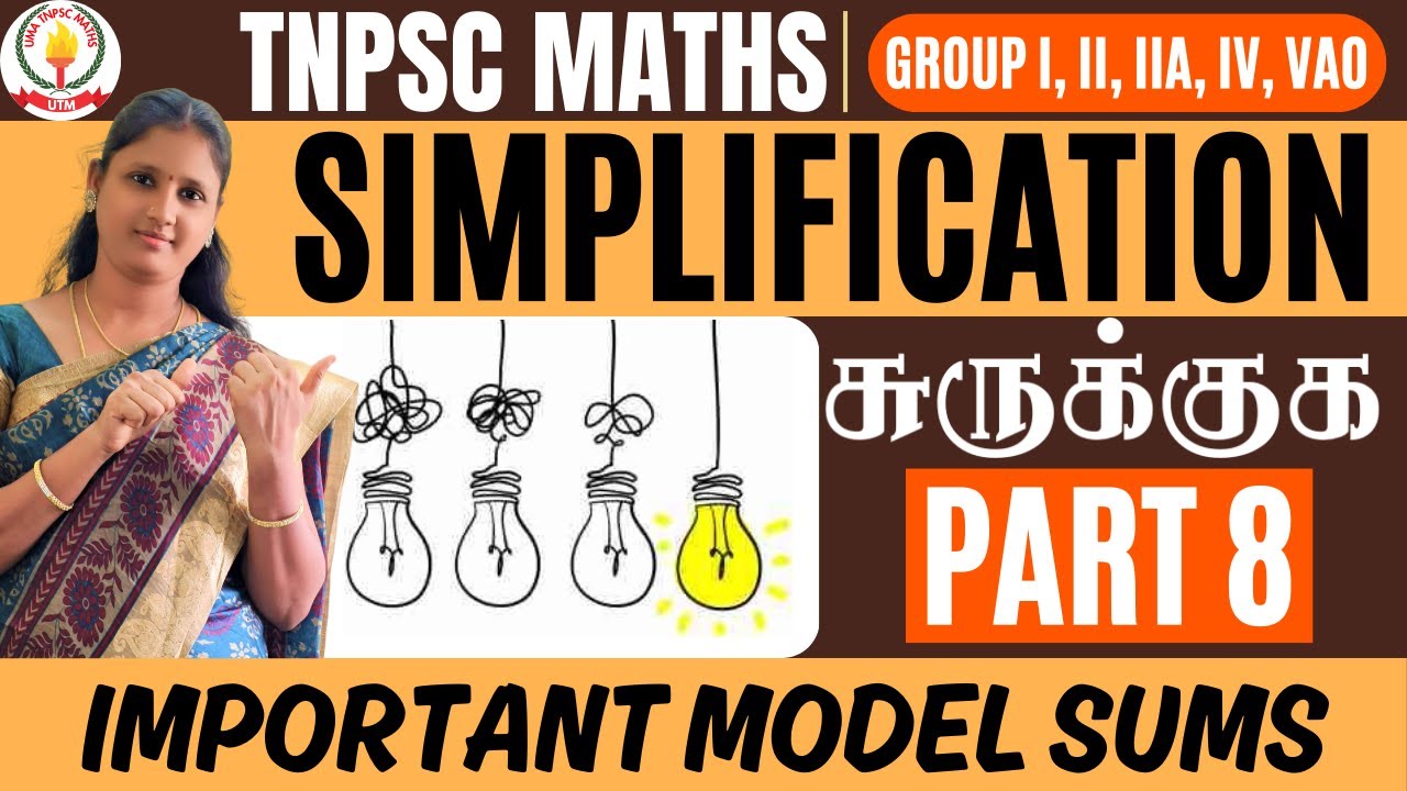 🏆🎯TNPSC MATHS | PART - 8 |💥SIMPLIFICATION | சுருக்குக கணக்குகள் 💥UMA TNPSC MATHS🎯🏆 - YouTube