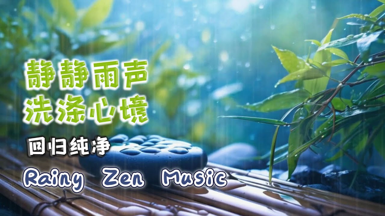 ☔ Calming Rain & Zen Music | Unwind, Relieve Anxiety & Recharge ...