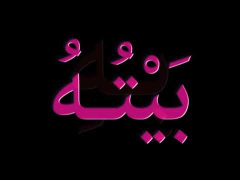 Gravity Arabic level 1, exercise 4.4, page 58 - YouTube