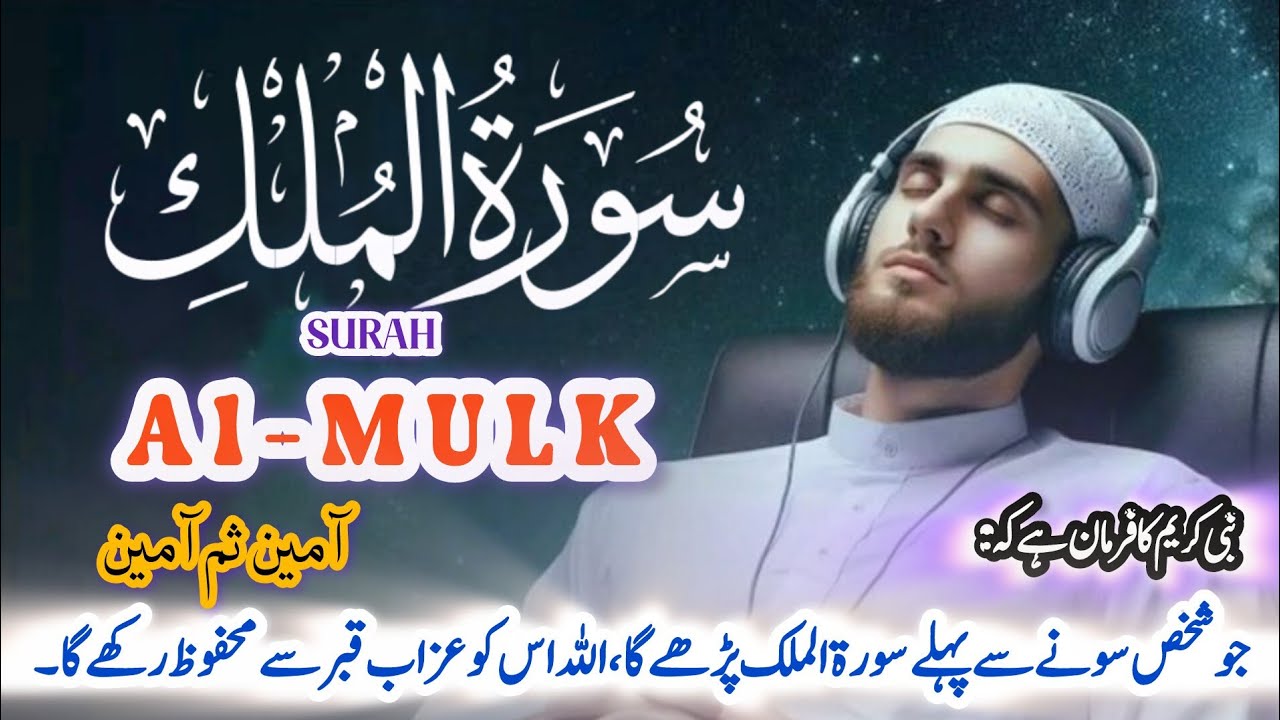 Surah Mulk (سورۃ الملک) ||Beautiful Quran Recitation ¦¦Listen Before ...