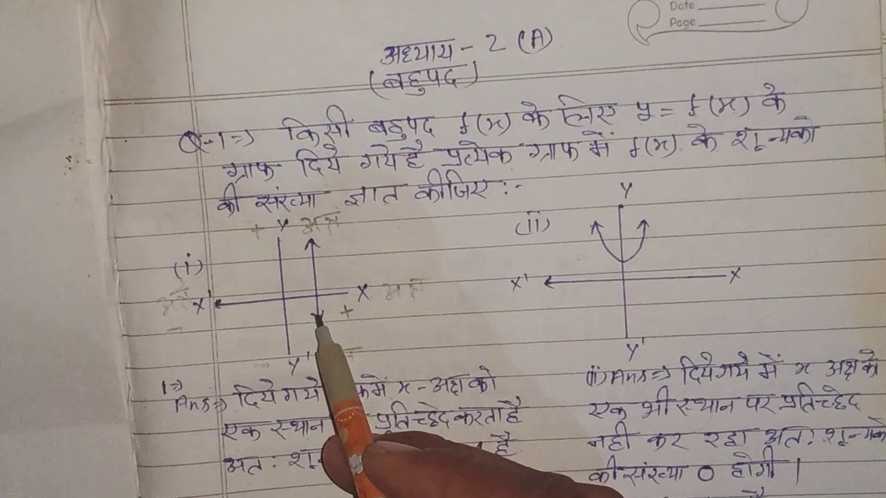 Class 10 Ka Chapter 2 A YouTube class-10-ka-chapter-2-a-youtube