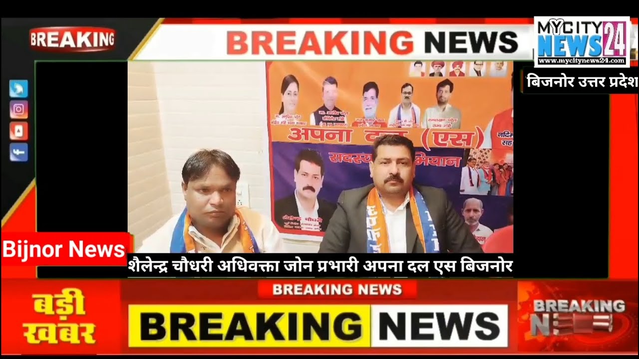 Bijnor:बैठक में उठी आवाज़ बिजनोर में हो अपना दल एस का सांसद और विधायक ...