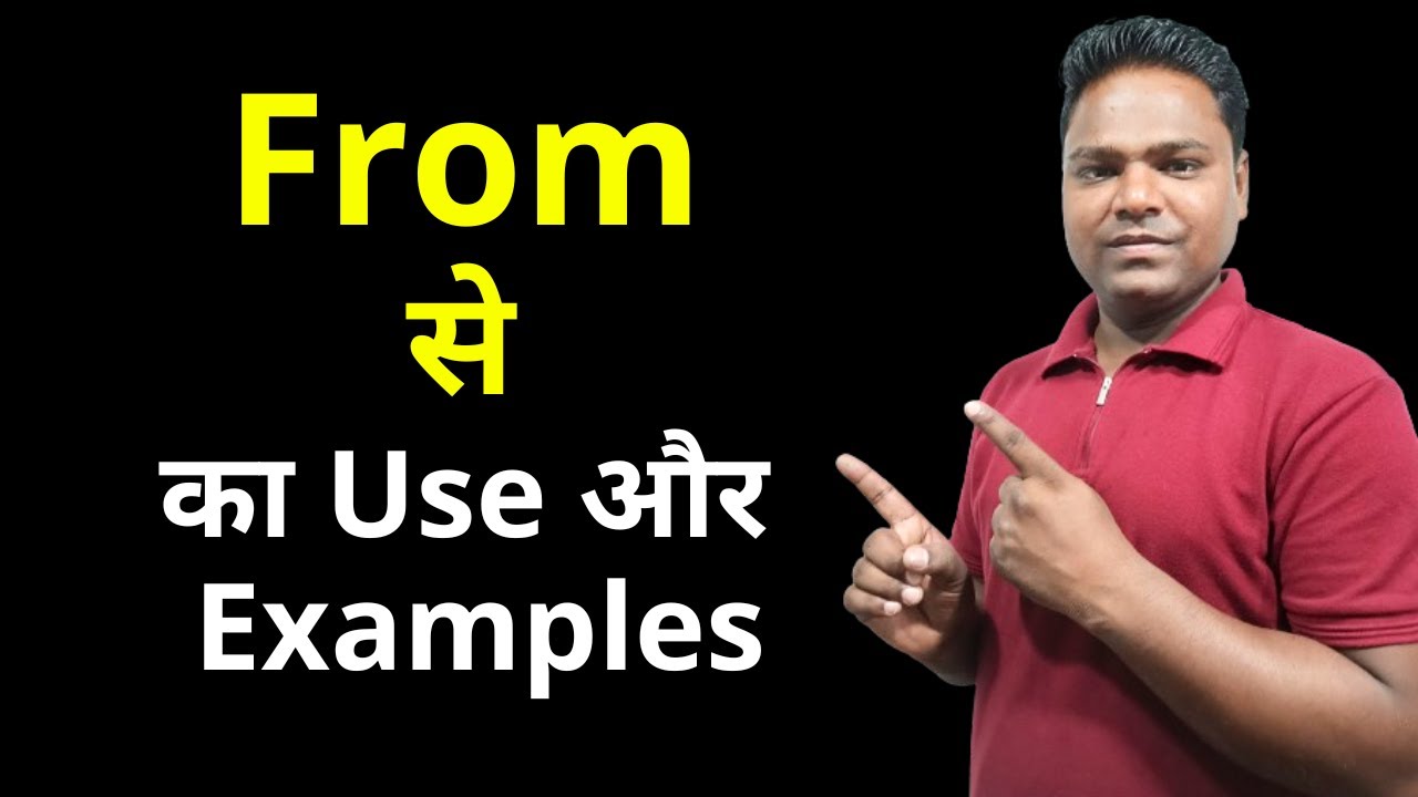 From से | From Ka Matlab | From Ka Kya Matlab Hota Hai | From Ka Prayog ...