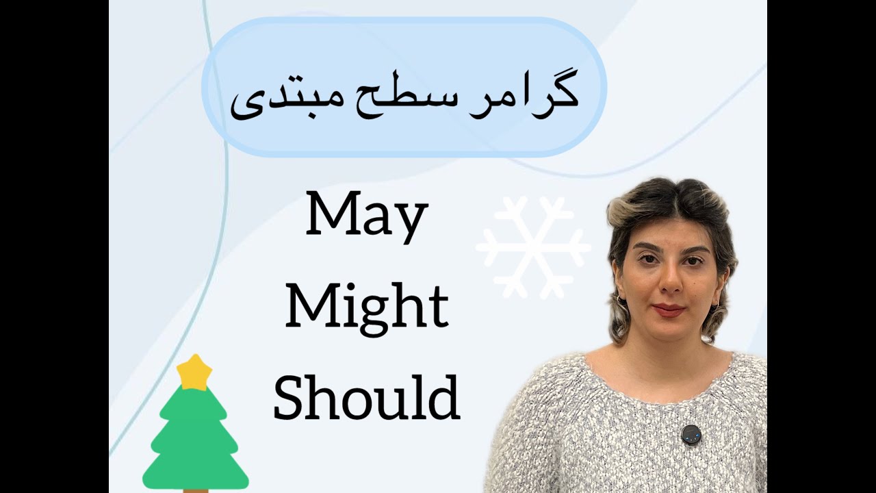 May-might-should-گرامر مبتدی درس بیست و پنجم - YouTube