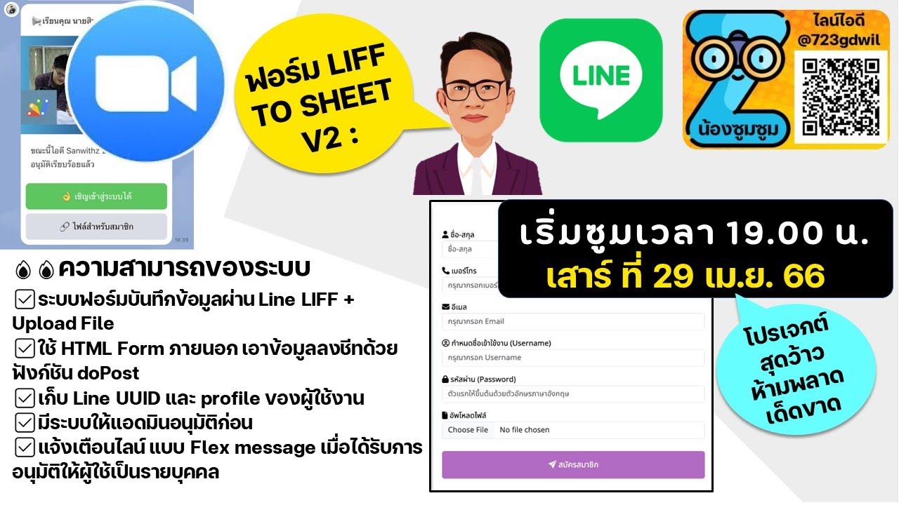 ซูมเวลา 19.00 น วันที่ 29 เม.ย 66 การทำระบบ Form to LIFF V2 - YouTube